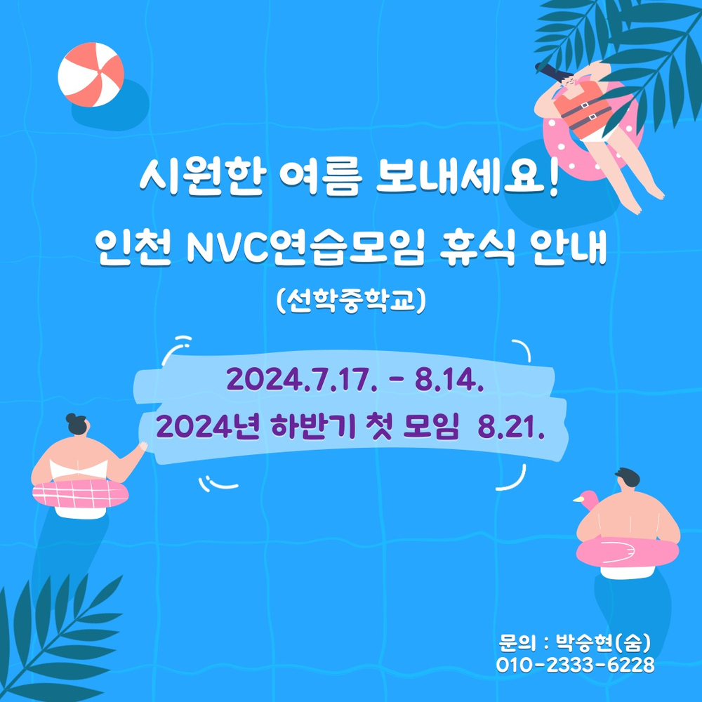 인간관계와 의사소통을 위한 비폭력대화 지역연습모임